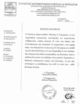 ΕΚΚΛΗΣΗ ΒΟΗΘΕΙΑΣ - Με | Άποψη