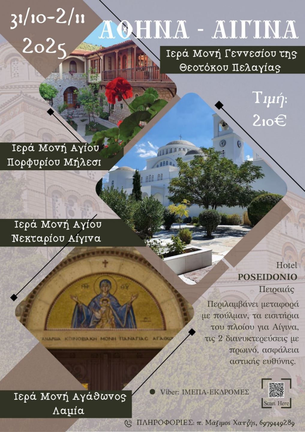 ΤΡΙΗΜΕΡΗ ΠΡΟΣΚΥΝΗΜΑΤΙΚΗ ΕΚΔΡΟΜΗ ΣΤΗΝ ΑΘΗΝΑ ΚΑΙ ΤΗΝ ΑΙΓΙΝΑ - Με | Άποψη