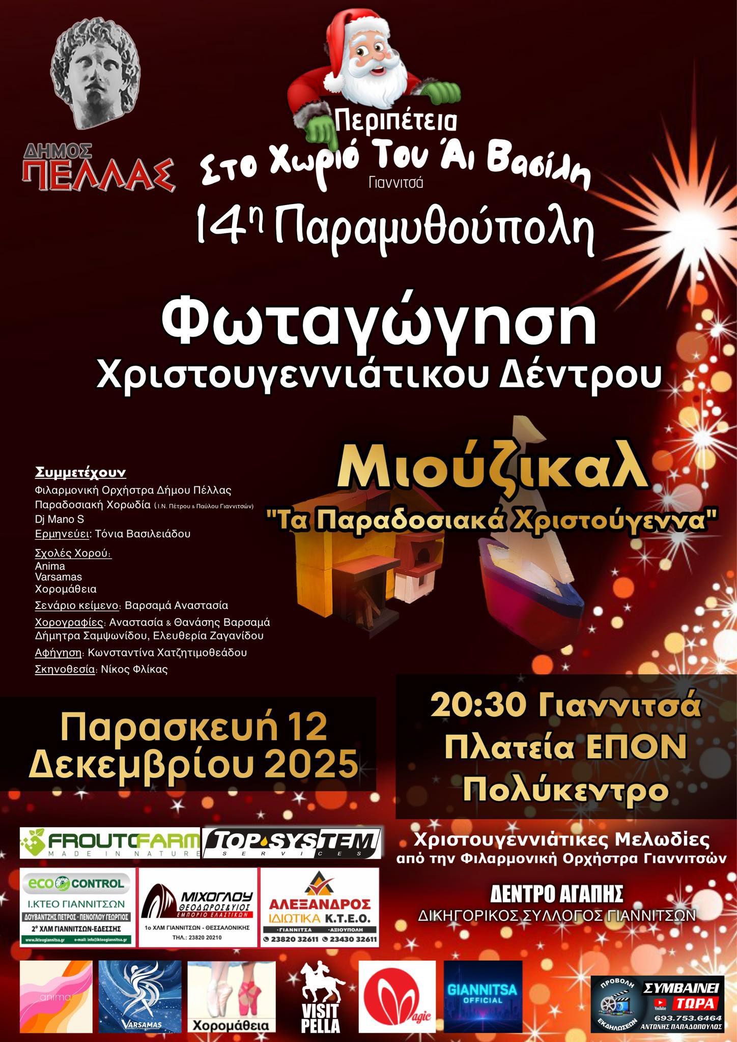 ΠΡΟΣΚΛΗΣΗ – «ΤΟ ΔΕΝΤΡΟ ΤΗΣ ΑΓΑΠΗΣ 2025» - Με | Άποψη