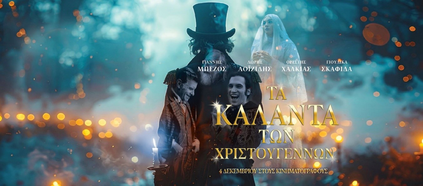 ΤΑ ΚΑΛΑΝΤΑ ΤΩΝ ΧΡΙΣΤΟΥΓΕΝΝΩΝ Αριδαία απο 24/1 έως και 27/1 - Με | Άποψη